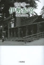 YESASIA: miyamoto tsuneichi ise sanguu tabi no minzoku to rekishi ...