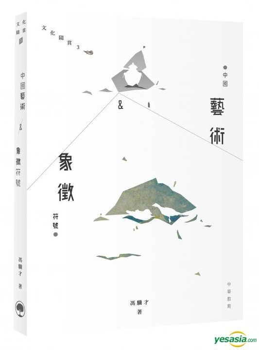 YESASIA: Wen Hua Sui Shang 3‧ Zhong Guo Yi Shu& Xiang Zheng Fu Hao - Zhong Hua Jiao Yu - Hong ...