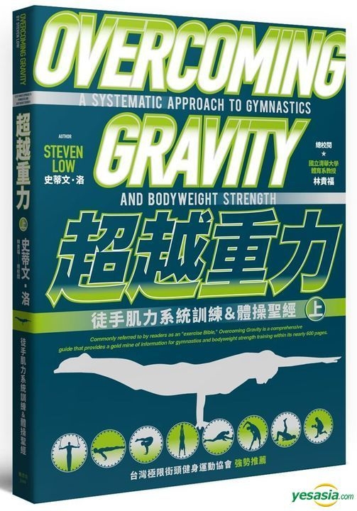 YESASIA: Overcoming Gravity: A Systematic Approach to Gymnastics and ...