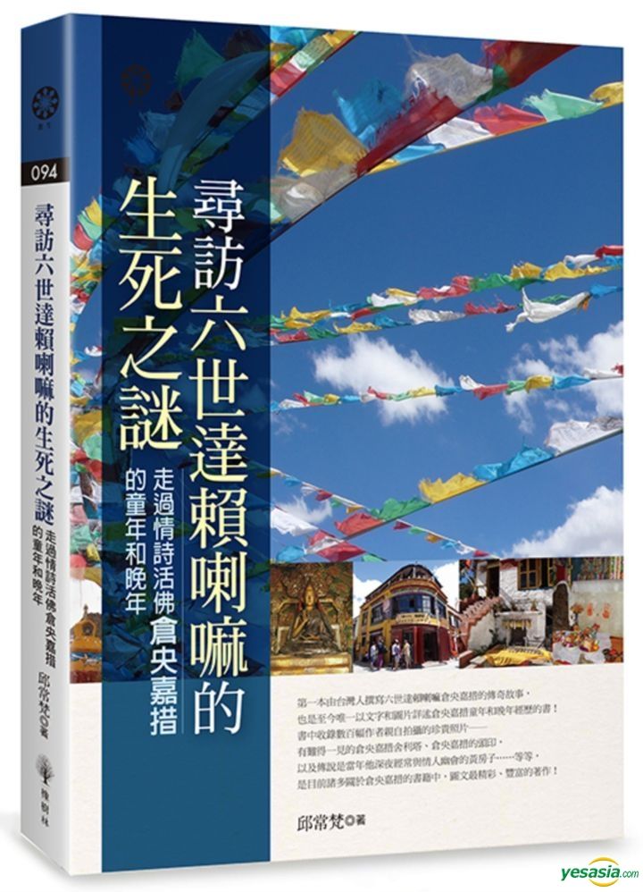 YESASIA: Xun Fang Liu Shi Da Lai La Ma De Sheng Si Zhi Mi : Zou Guo ...