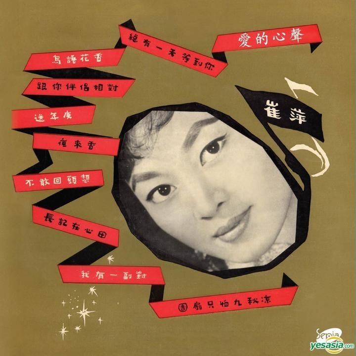 YESASIA: Love Call (Reissue Version) CD - Chui Ping, New Century Workshop (HK) - Mandarin Music ...
