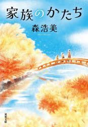 YESASIA: kazoku no katachi futaba bunko mo 12 11 - mori hiromi - Books ...