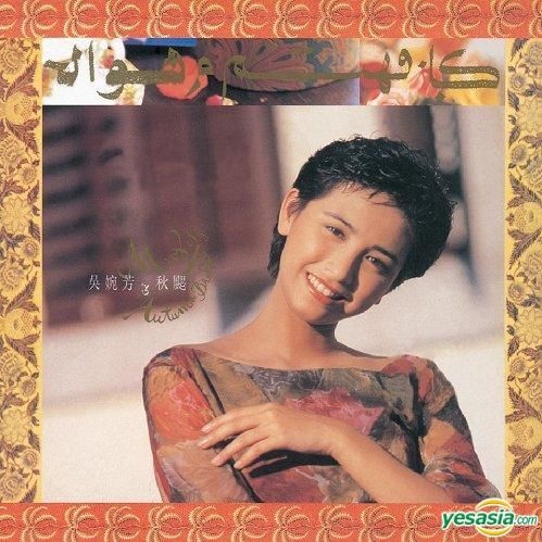 YESASIA: Qiu Si (UMG Reissue Series) CD - May Ng, Universal Music Hong Kong - Cantonese Music ...