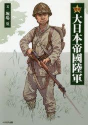 YESASIA: zukai dainihon teikoku rikugun dokitsu otomedarake no teikoku ...