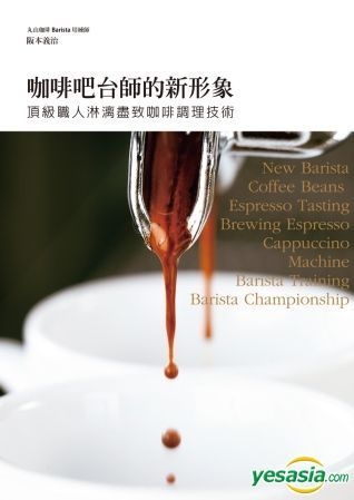YESASIA: Ka Pei Ba Tai Shi De Xin Xing Xiang : Zui Jing Jie !Barista ...