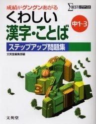 YESASIA: kuwashii kanji kotoba sutetsupu atsupu mondaishiyuu shiguma ...