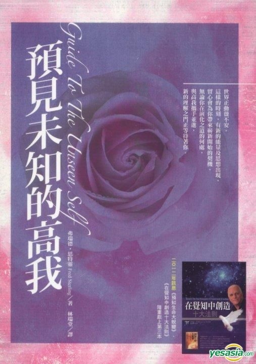 YESASIA: Guide to the Unseen Self - LIN RUI TANG, Fu Rui De . Si Te ...
