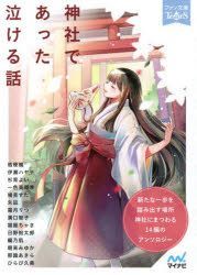 YESASIA: jinjiya de atsuta nakeru hanashi gofun de yomeru jiyuuyonhen ...