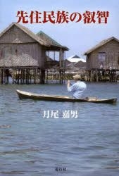 YESASIA: senjiyuu minzoku no eichi - tsukio yoshio - Books in Japanese ...