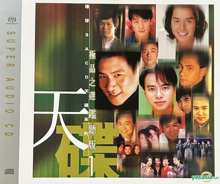 YESASIA : 極品之選鑑聽版 1 (SACD) 音樂 - 香港群星, 環球唱片(香港) - 粵語音樂 - 郵費全免