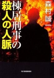 YESASIA: munesue keiji no satsujin no jimmiyaku haruki bunko - morimura ...