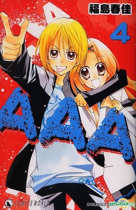 YESASIA : AAA (Vol.4) (完) - 福島春佳, 天下出版有限公司 (HK) - 中文漫畫 - 郵費全免