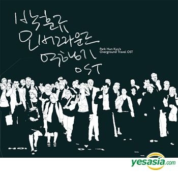 YESASIA: Park Hun Gyu's Overground Travel OST CD - Park Hun Gyu, CJ ...