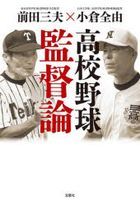 YESASIA: koukou yakiyuu kantokuron maeda mitsuo ogura masayoshi - maeda ...