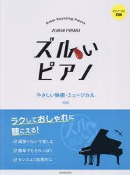YESASIA: zurui piano yasashii eiga miyu jikaru piano soro shiyokiyuu ...
