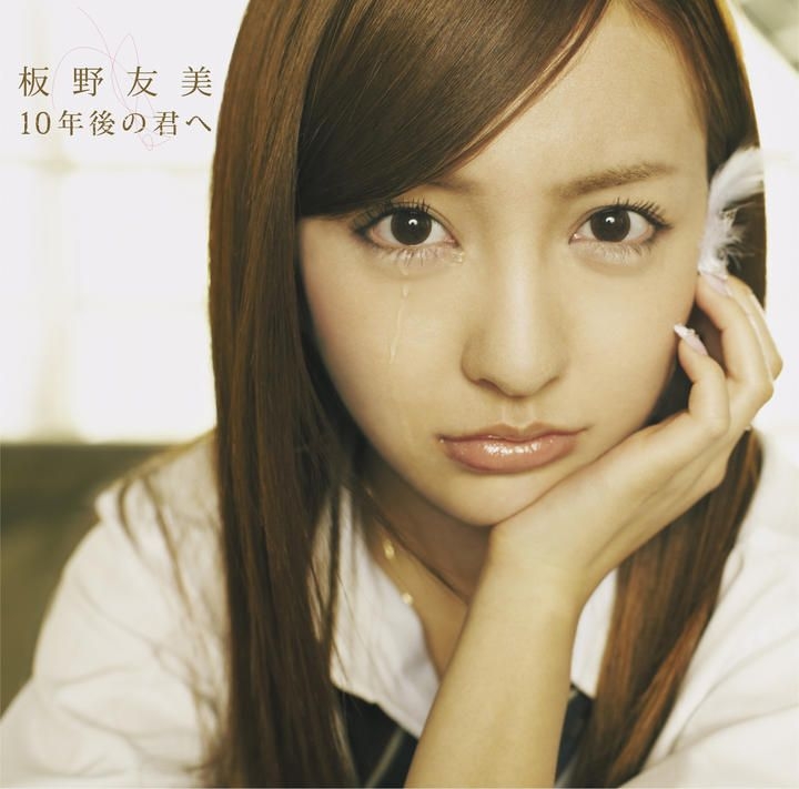 YESASIA: 10 Nengo no Kimi e - Type B (SINGLE+DVD)(Japan Version) CD - Itano Tomomi - Japanese ...