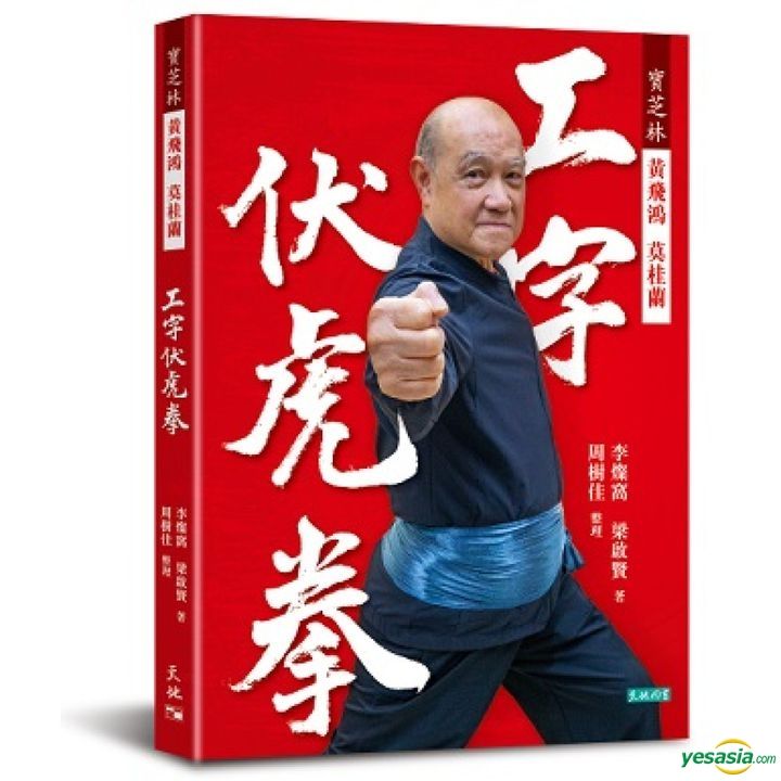 YESASIA: Bao Zhi Lin Huang Fei Hong Mo Gui Lan Gong Zi Fu Hu Quan ...
