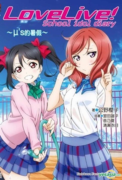 YESASIA: LoveLive! School idol diary (Vol.1) μ’s De Shu Jia - Kimino Sakurako, Tai Wan Jiao ...