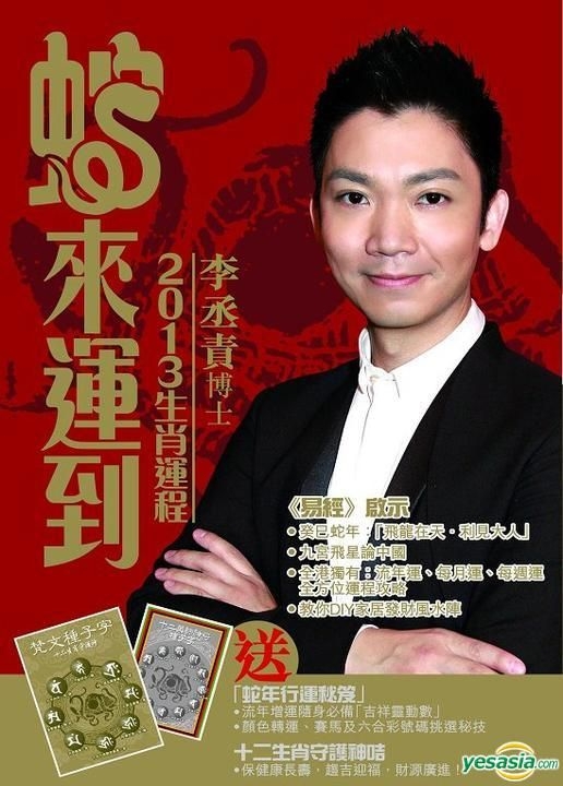 YESASIA: She Lai Yun Dao - Li Cheng Ze Bo Shi 2013 Sheng Xiao Yun Cheng ...