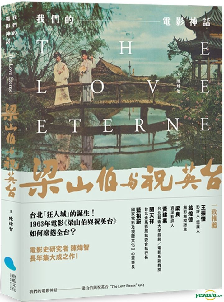 YESASIA: Wo Men De Dian Ying Shen Hua : Liang Shan Bo Yu Zhu Ying Tai ...