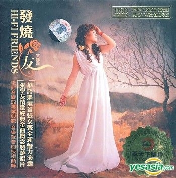 YESASIA: Hi-Fi Friends DSD (China Version) CD - Wen Jing Zhu, Guang Zhou Yin Xiang Chu Ban She