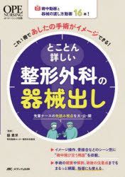YESASIA : tokoton kuwashii seikei geka no kikaidashi ope na shingu ...