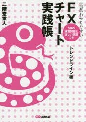 YESASIA: sekaiichi wakariyasui efuetsukusu chiya to jitsusenchiyou ...