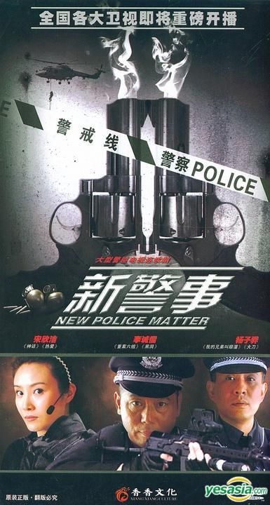 YESASIA: New Police Matter (DVD) (End) (China Version) DVD - Li Cheng ...