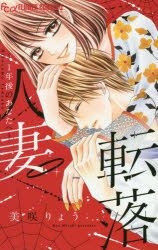 YESASIA: hitozuma tenraku ichinengo no anata e hitozuma tenraku 1nengo ...