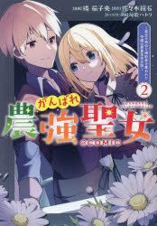 YESASIA: gambare noukiyou seijiyo atsutoma ku komitsuku 2 korona komitsukusu - agenasuo sasaki ...