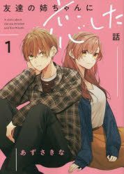 YESASIA: Tomodachi No Nechan Ni Koi Shita Hanashi A Story about Haruto ...