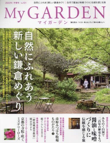 YESASIA : My Garden 08287-02 2022 - - 日本雜誌 - 郵費全免 - 北美網站