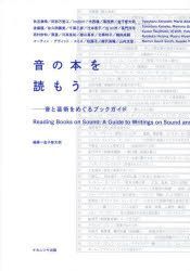 YESASIA : oto no hon o yomou oto to geijiyutsu o meguru butsukugaido ...