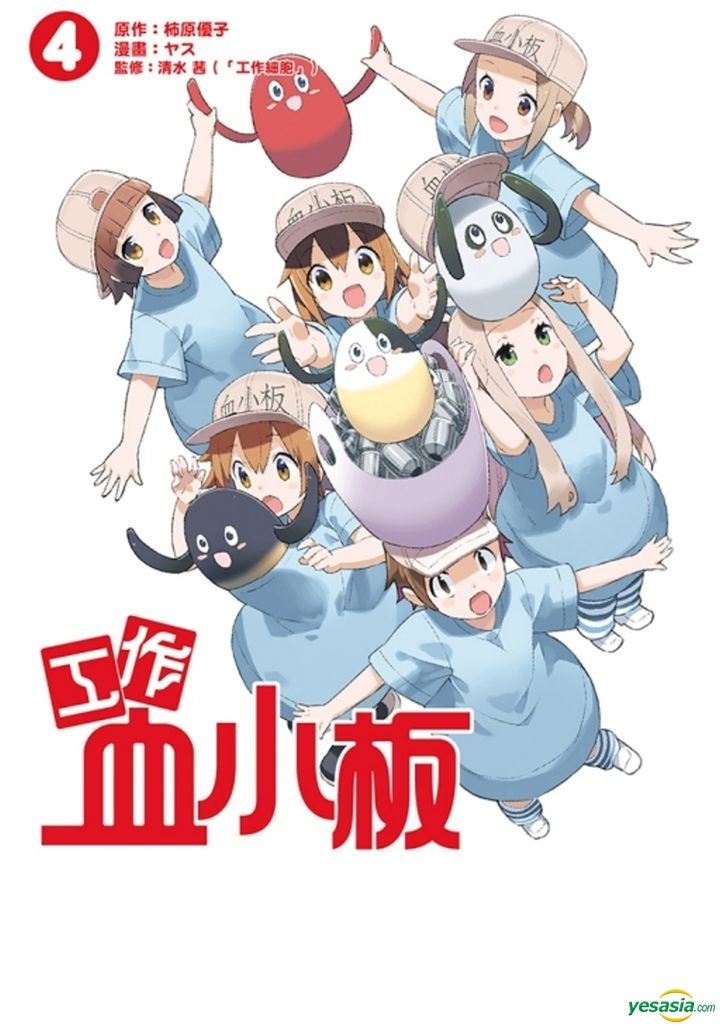 YESASIA: Cells at Work!: Platelets! (Vol.4) (End) - Shi Yuan You Zi,ヤス ...