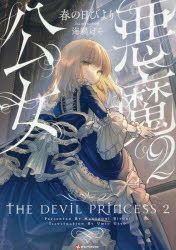 YESASIA: akuma koujiyo 2 2 ke ranobe butsukusu K ranobe butsukusu ...