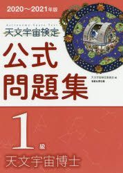 YESASIA : temmon uchiyuu kentei koushiki mondaishiyuu itsukiyuu temmon ...