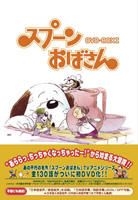 YESASIA: Spoon Obasan DVD Box 1 (Japan Version - English Subtitles) DVD ...