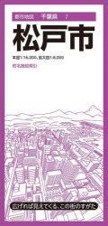 YESASIA: City map Chiba prefecture 7 Matsudo city - - Books in Japanese ...