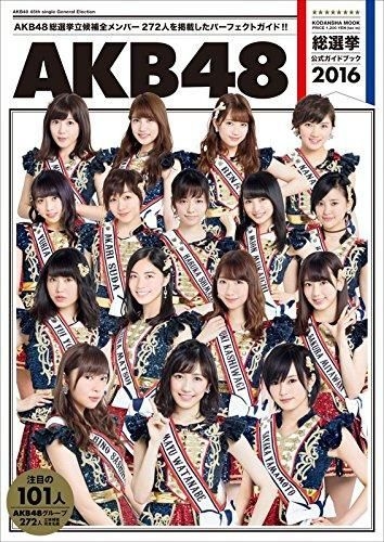 YESASIA: AKB48 Sousenkyo Official Guide Book 2016 PHOTO/POSTER,FEMALE ...