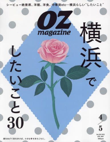 YESASIA: OZ magazine 02287-04 2025 - - Japanese Magazines - Free Shipping