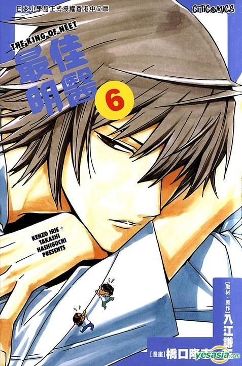YESASIA: The King Of Neet (Vol.6) - Hashiguchi Takashi, Culturecom ...