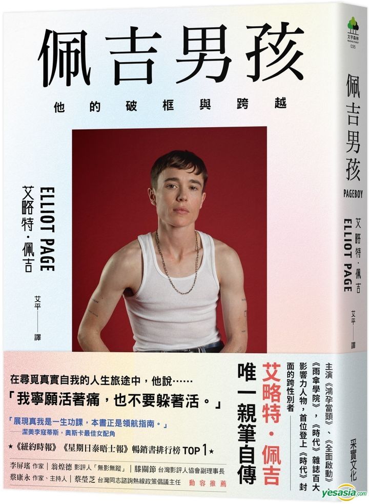 YESASIA: Pageboy - Elliot Page, Ai Ping, Cai Shi Wen Hua - Taiwan Books ...