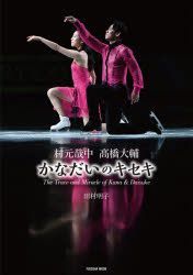 YESASIA: kanadai no kiseki muramoto kana takahashi daisuke fusoushiya ...