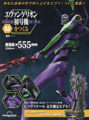 YESASIA : Evangelion Type-0 wo Tsukuru (全國版) 38103-01/21 2025 - - 日本雜誌 ...