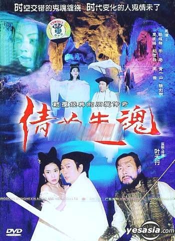 YESASIA: Qian Nu Shi Hun (DVD) (China Version) DVD - Teresa Mak, Wayne Lai, Liao Zhu Wen Hua Yi ...