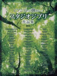 YESASIA: pianisuto ga hikitai sutajio jiburi sakuhinshiyuu wanranku ue ...