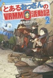 YESASIA: toaru otsusan no vuia ruemuemuo katsudouki 2 - shiina howahowa - Books in Japanese ...