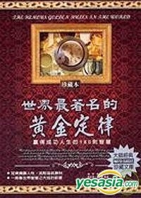 YESASIA: Shi Jie Zui Zhu Ming De Huang Jin Ding Lu - Lin Zhi Hui, De Wei - Taiwan Books - Free ...