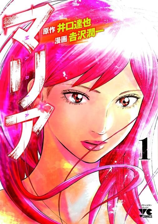 YESASIA: Maria 1 - iguchi tatsuya yoshizawa jiyun ichi - Comics in ...