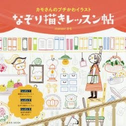 YESASIA: nazorigaki retsusunchiyou kamo san no puchikawa irasuto ...